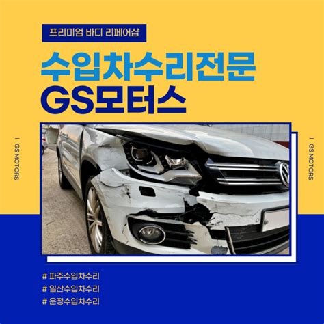 일산수입차수리 폭스바겐 티구안 사고수리 후기 네이버 블로그