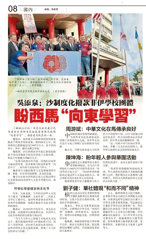 马来西亚中华大会堂总会 华总 the federation of chinese associations malaysia huazong