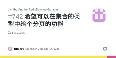 希望可以在集合的类型中给个分页的功能 · Issue 742 · Qishiboanotherredisdesktopmanager