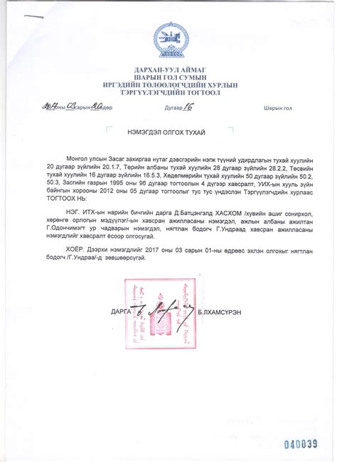 Нэмэгдэл олгох тухай