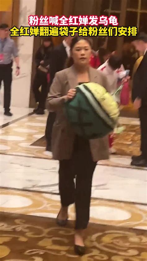 粉丝喊话全红禅“发乌龟”，全妹迅速翻找袋子：给粉丝安排上 腾讯新闻