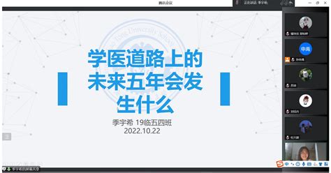 医学院2022级临五三班举行“责任为本，精勤为志”线上班导师见面会 上海交通大学医学院精神文明网