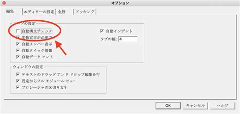 【excel Vba For Mac】自動構文チェックをオフにする方法 わたがしワーク ―excel Tips―