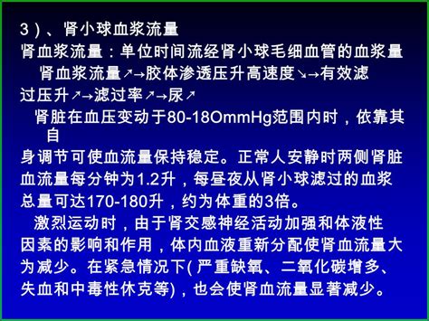 第九章 酸碱平衡 第二节 酸碱平衡的调节 第一节 酸碱物质 第三节 运动时机体酸碱平衡的调节 目的 掌握尿的生成 掌握运动对尿的影响
