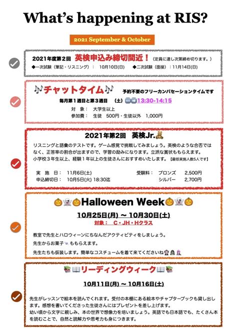 9月〜10月のニュースレターが出ました。 Ris米会話スクール【アールアイエス】