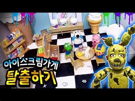 Cool Escape Springtrap Pororo