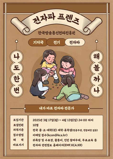 전자파 프렌즈 3기 요즘것들