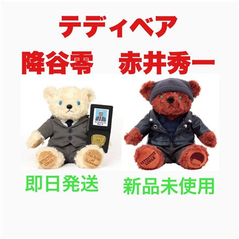 【降谷零 赤井秀一 テディベア】 コナン 新品 セブネット限定 メルカリ