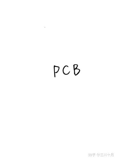 Pcb设计 知乎