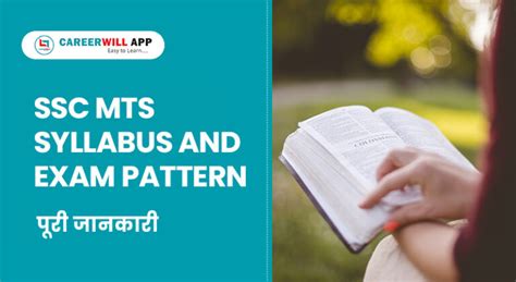 Ssc Mts Syllabus And Exam Pattern 2025 Revised