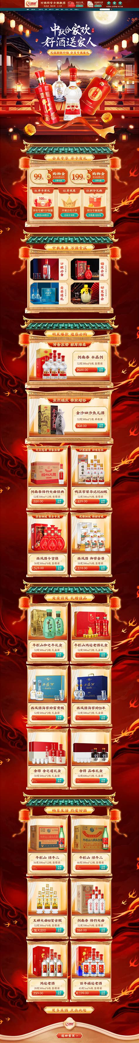 万酒网官方旗舰店 京东