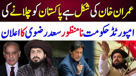 Hafiz Saad Hussain Rizvi About Imran Khan Saad Rizvi Latest Bayan