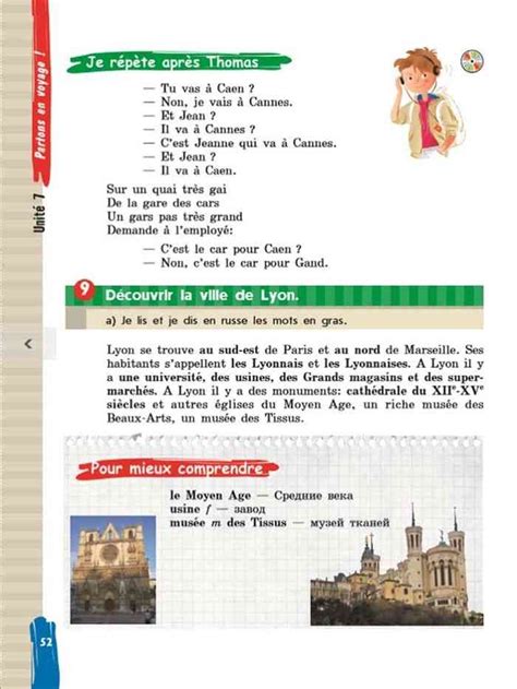 Учебник по французскому языку 5 класс Кулигина часть 2 читать онлайн
