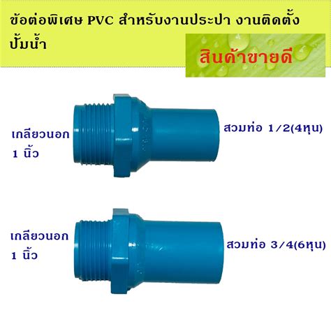 เกลียวใน1นิ้วลดเกลียวนอก6หุน ถูกที่สุด พร้อมโปรโมชั่น ต ค 2024 Biggo