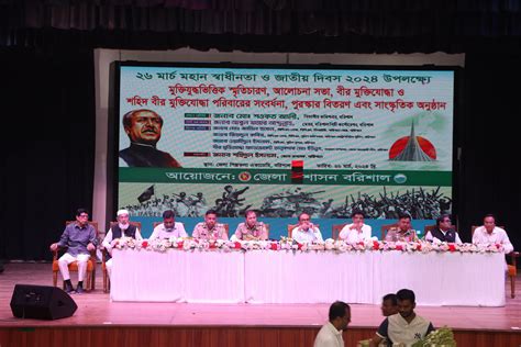 পুলিশ কমিশনারের কার্যালয় বরিশাল বিভাগ