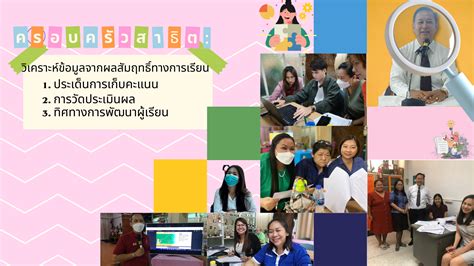 โครงการกิจกรรมส่งต่อเพื่อพัฒนาผู้เรียนเป็นรายบุคคลและวิเคราะห์ข้อมูลจาก