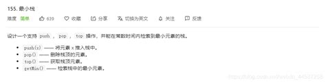 leetcode155（力扣155）：最小栈 力扣155python csdn博客