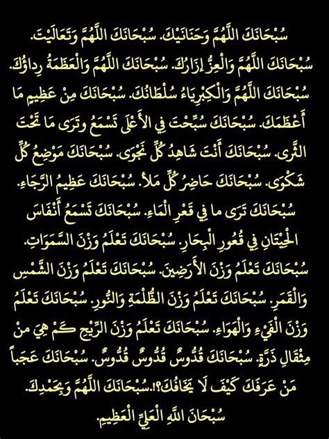 سبحانك اللهم و حنانيك