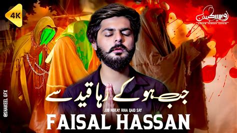 New Noha Bibi Zainab Sa Jab Ho K Reha Qaid Se Ghar Jay Gi Zaindab S