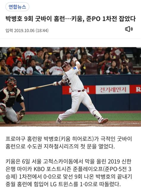 박병호 가을야구 극적 홈런 치고 이긴 유일한 경기 Mlbpark
