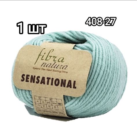 Fibranatura Sensational Пряжа купить на OZON по низкой цене