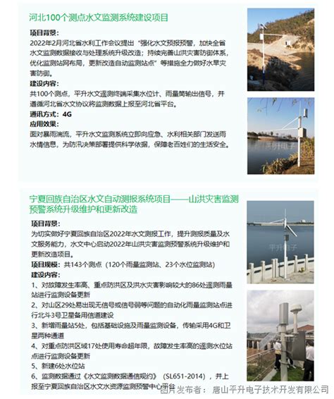 水文监测系统 中小河流治理信息化监测方案 水文监测仪器水文监测系统中小河流治理信息化监测方案中国工控网