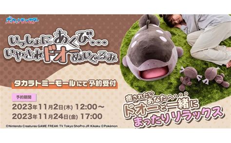 Jp 【予約期間は終了しました】タカラトミーtakara Tomy 【タカラトミーモールにて販売】ポケモンぬいぐるみ