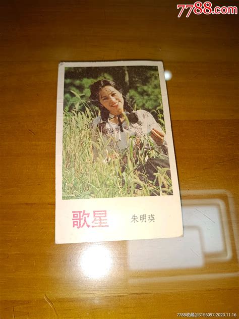 朱明瑛 价格5元 Se97356339 老歌片 零售 7788收藏收藏热线