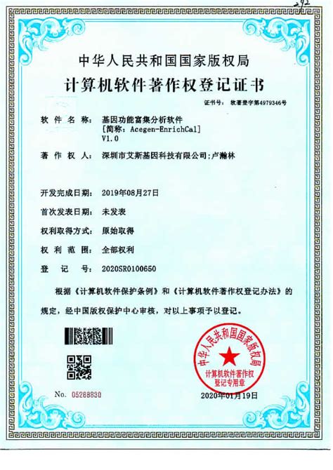 深圳市艾斯基因科技有限公司 公司主页