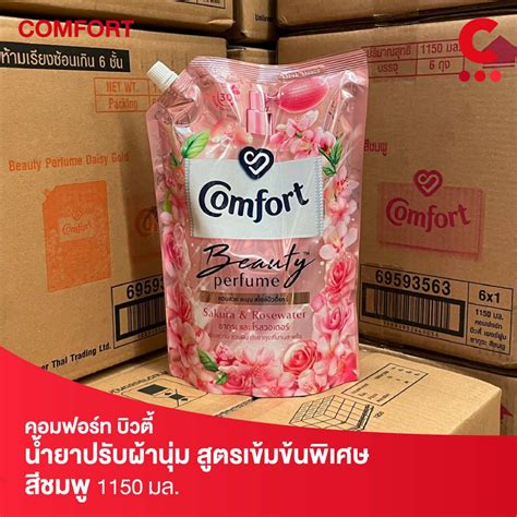 ยกลัง 6 ถุงราคาส่ง คอมฟอร์ท บิวตี้ เพอร์ฟูม น้ำยาปรับผ้านุ่ม 1150 มล เลือกสูตรได้ Shopee