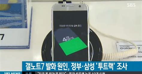 갤노트7 발화 원인 조사에 정부 삼성전자 함께 착수 정밀 검사