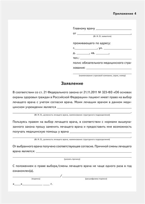 Как написать заявление главному врачу поликлиники образец