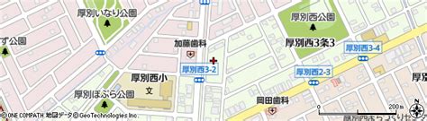 北海道札幌市厚別区厚別西3条2丁目2の地図 住所一覧検索｜地図マピオン