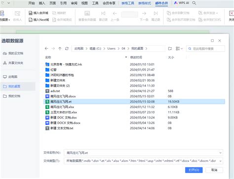 Excel表格数据怎么批量导入自动生成word文档 南风往北飞网