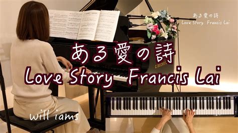 【ある愛の詩 Love Story ピアノ】フランシス･レイ Francis Lai 映画『love Story』1970年 Youtube