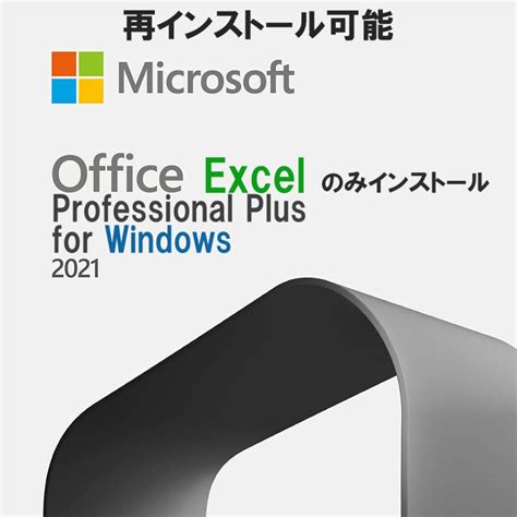 Microsoft Office Excel bit PC マイクロソフト オフィス 以降最新版 ダウンロード版 正規版 永久 Professional Plus