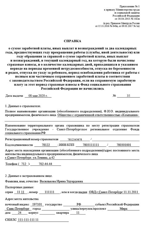 Справка для расчета больничного листа с предыдущего места работы