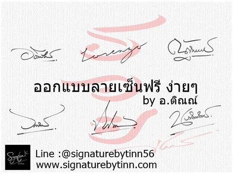 Signature By Tinn On Linkedin ออกแบบลายเซ็น ฟรี ด้วยหลักง่าย ๆ 8 ข้อ