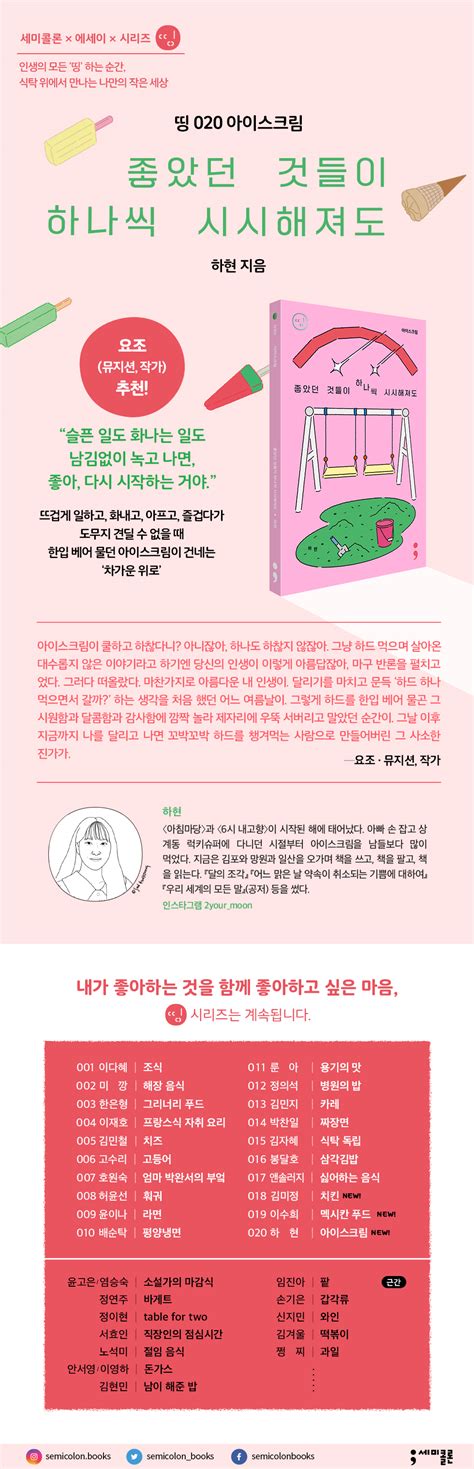 아이스크림 좋았던 것들이 하나씩 시시해져도 에세이 시 전자책 리디