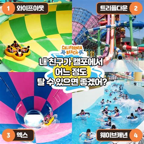 경주월드and캘리포니아비치 물놀이 끝판대장을 만날 수 있는 워터파크🏄‍♂🏄‍♀ 캘리포니아비치~~
