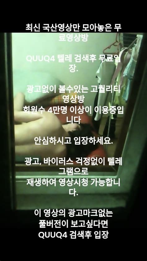 옆집 반지하 커플 몰카영상 한국야동 최신야동 국산야동 공짜야동 텔레그램 Quuq4 검색 무료입장 Eporner