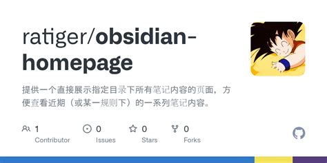 Github Ratigerobsidian Homepage 提供一个直接展示指定目录下所有笔记内容的页面，方便查看近期（或某一规则