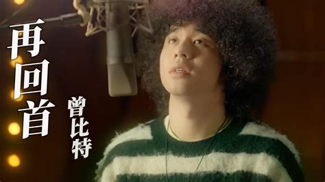 再回首mv 曾比特mike 繁花ost 【再回首 ，雲遮斷歸途；再回首，荊棘密佈】再回首 繁花 Ost 胡歌 马伊琍