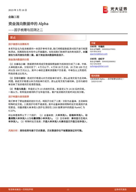 因子梳理与回测之二：资金流向数据中的alpha