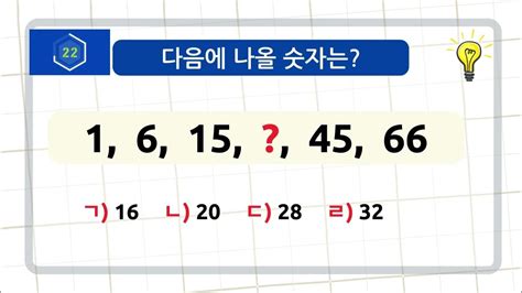 [숫자패턴] 숫자 패턴을 맞춰보자 수학 집중력 숫자찾기 아이큐테스트 Youtube