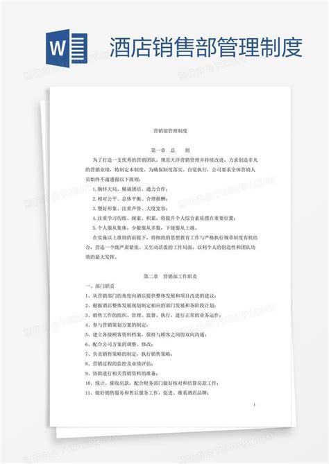 酒店销售部管理制度Word模板下载 编号enpxkmaz 熊猫办公