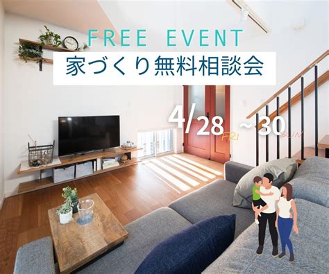 中村土建株式会社 湖西市周辺で高性能なデザイン注文住宅を建てる工務店ハレノイエ 【予約不要】家づくり無料相談会開催 4月28日～30日