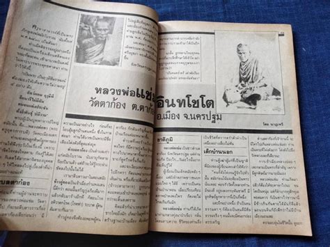 นิตยสารพระอภิญญา เล่ม๑ ในเล่มคือประวัติของพระเถราจารย์9องค์ Ennxo