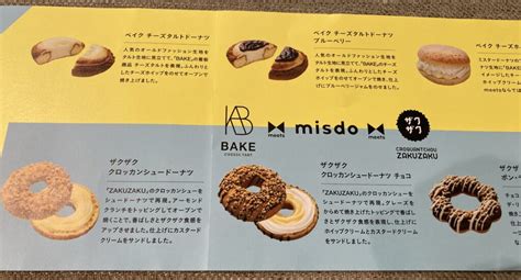 ミスドのbake（ベイク）＆ザクザクコラボの種類や値段は？チーズが美味しそう！ ほっと花咲くブログ
