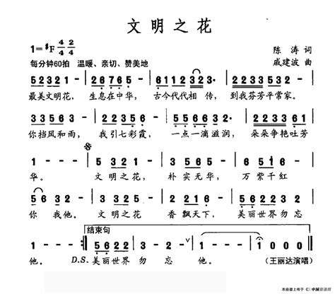 文明之花（陈涛词 戚建波曲）